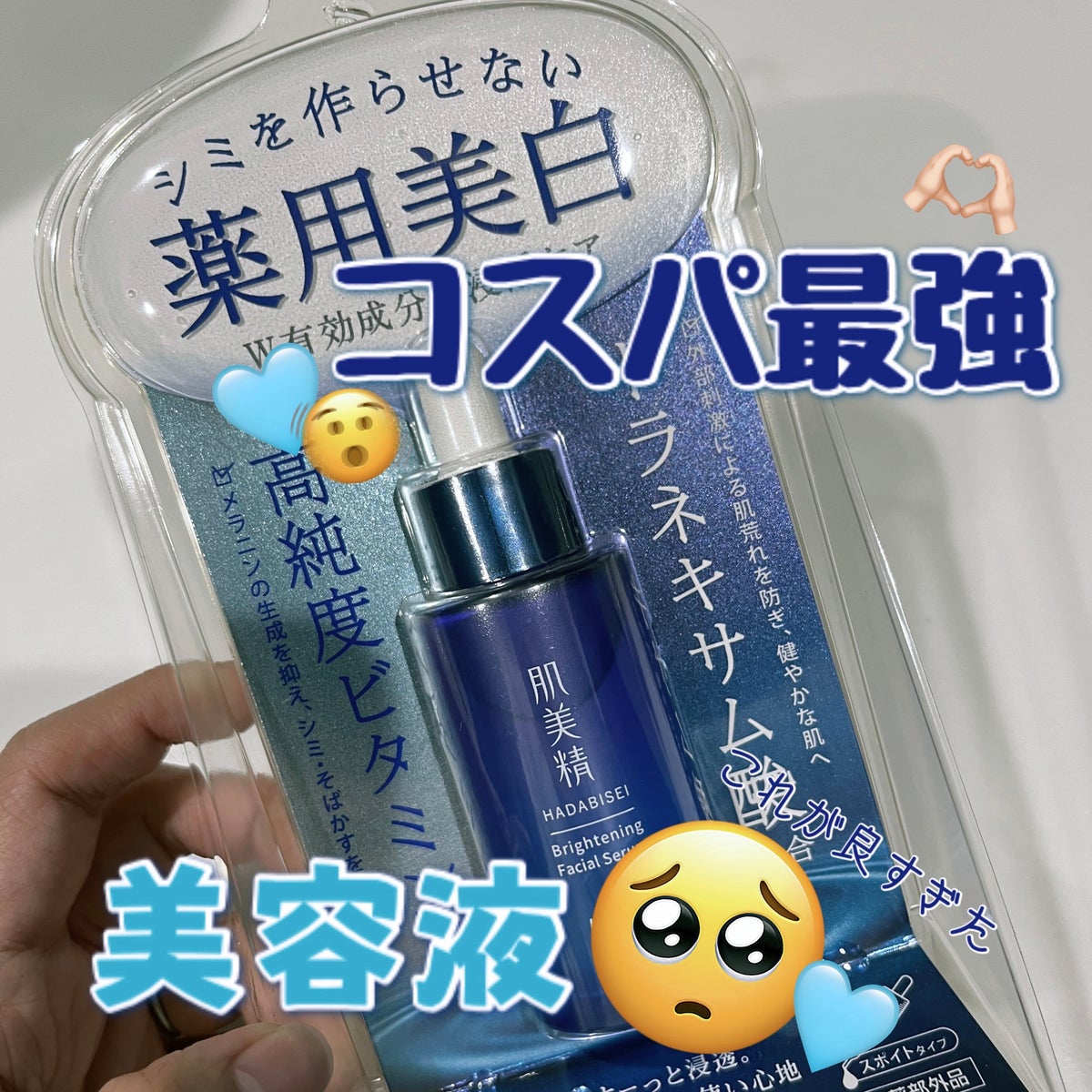ターニングケア美白 薬用美白美容液|肌美精の口コミ 何気なく買った激安美容液が良すぎた件🥹 By ゆゆゆ乾燥肌20代後半 Lips