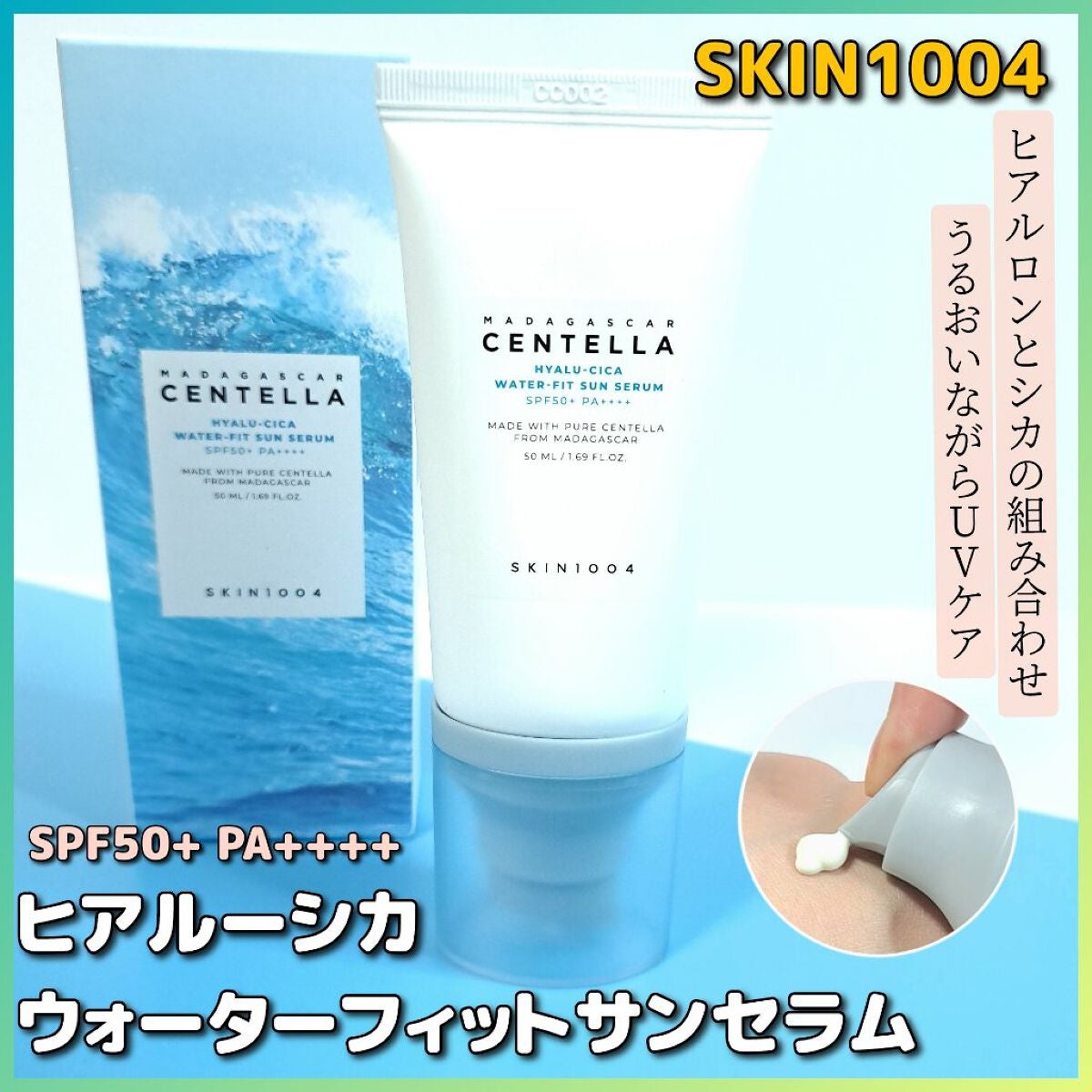 ヒアルーシカ ウォーターフィット サンセラム|skin1004の効果に関する口コミ スタコリさんのイベントでskin1004のサンセラムを