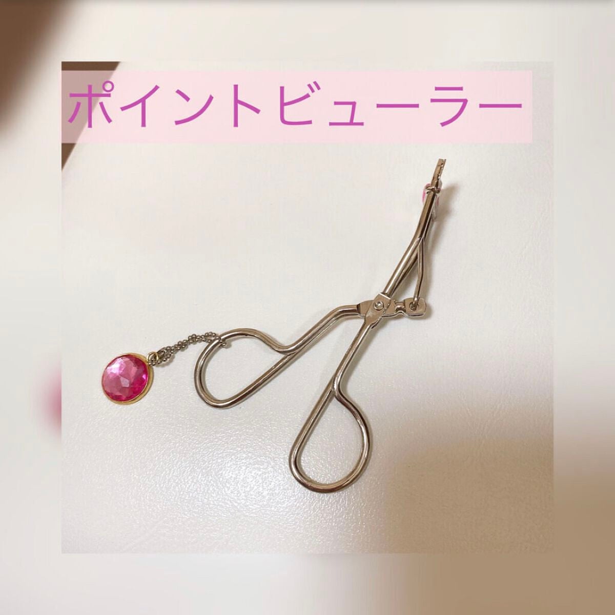 ポイントビューラー|キャンドゥの口コミ ヒロインメイクのマスカラ買ったらおまけでついてたポイントビューラー By ととフォロバ・リムバ
