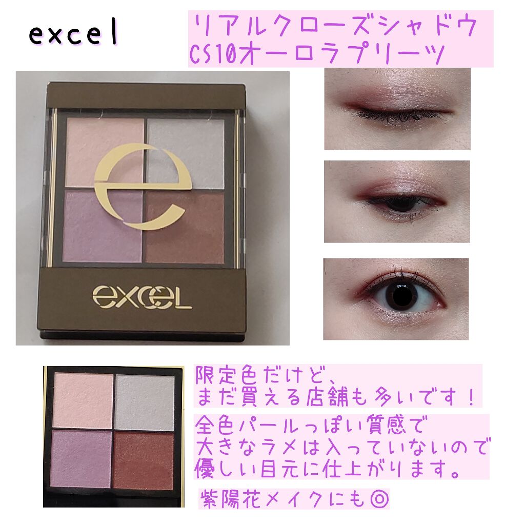 【限定色レビュー】リアルクローズシャドウ|excelの口コミ 🌟excel リアルクローズシャドウ Cs10オーロラプリーツ By 七星