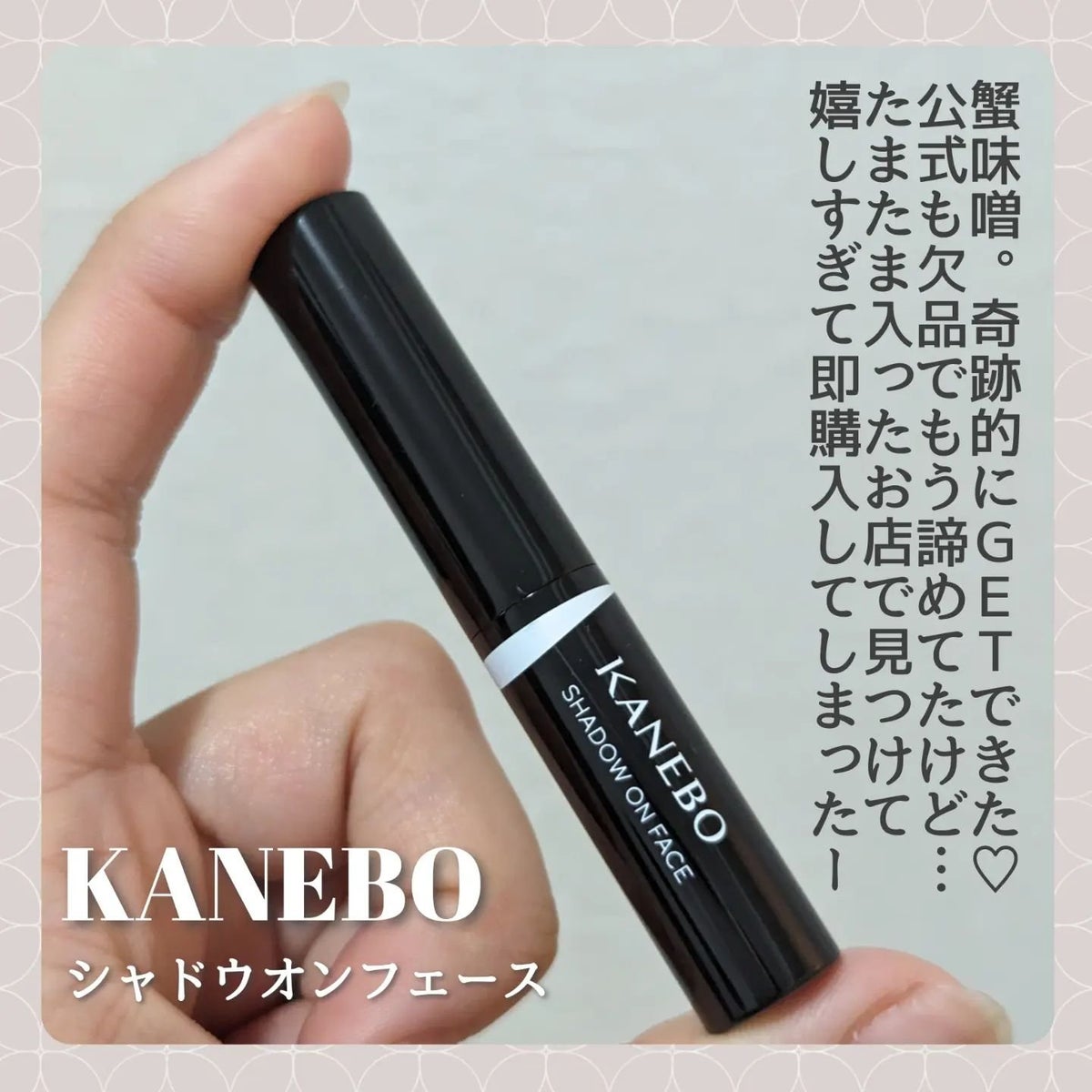 【2023年秋新作シェーディング】シャドウオンフェース|kaneboの使い方を徹底解説 ずっと探してた蟹味噌シェーディング By まきみ