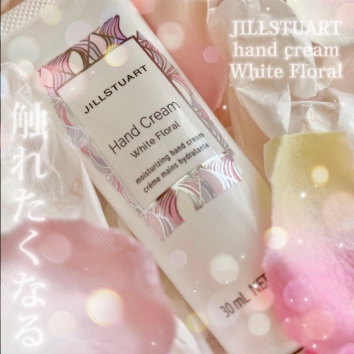 ジルスチュアート ハンドクリーム ホワイトフローラル|jill Stuartの口コミ 幸福感ハンドクリーム🤍 Jill Stuart By