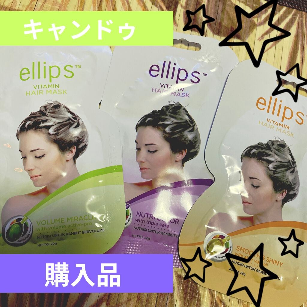 Ellipsの洗い流すヘアトリートメント ヘアーマスク【ナチュラルカラー】他、3商品を使った口コミ「ellipsのトリートメント Ellips