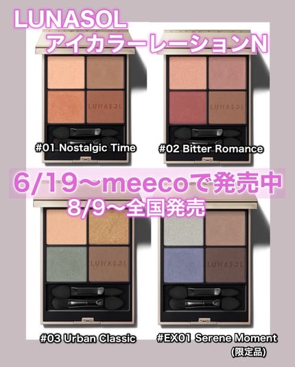 ルナソル アイカラーレーションn|lunasolの使い方を徹底解説 ブルベ夏におすすめのアイシャドウパレット!【ルナソル】 アイ