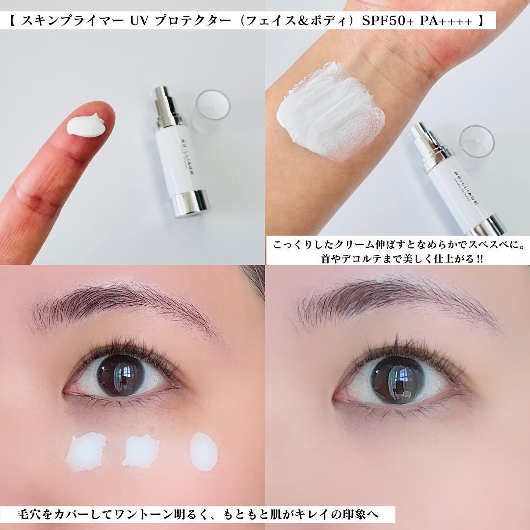 スキンプライマー Uv プロテクター(フェイス&ボディ)|ブリリアージュの口コミ ♡♡♡ 季節の変わり目で紫外線や湿気のベタつきが気になる