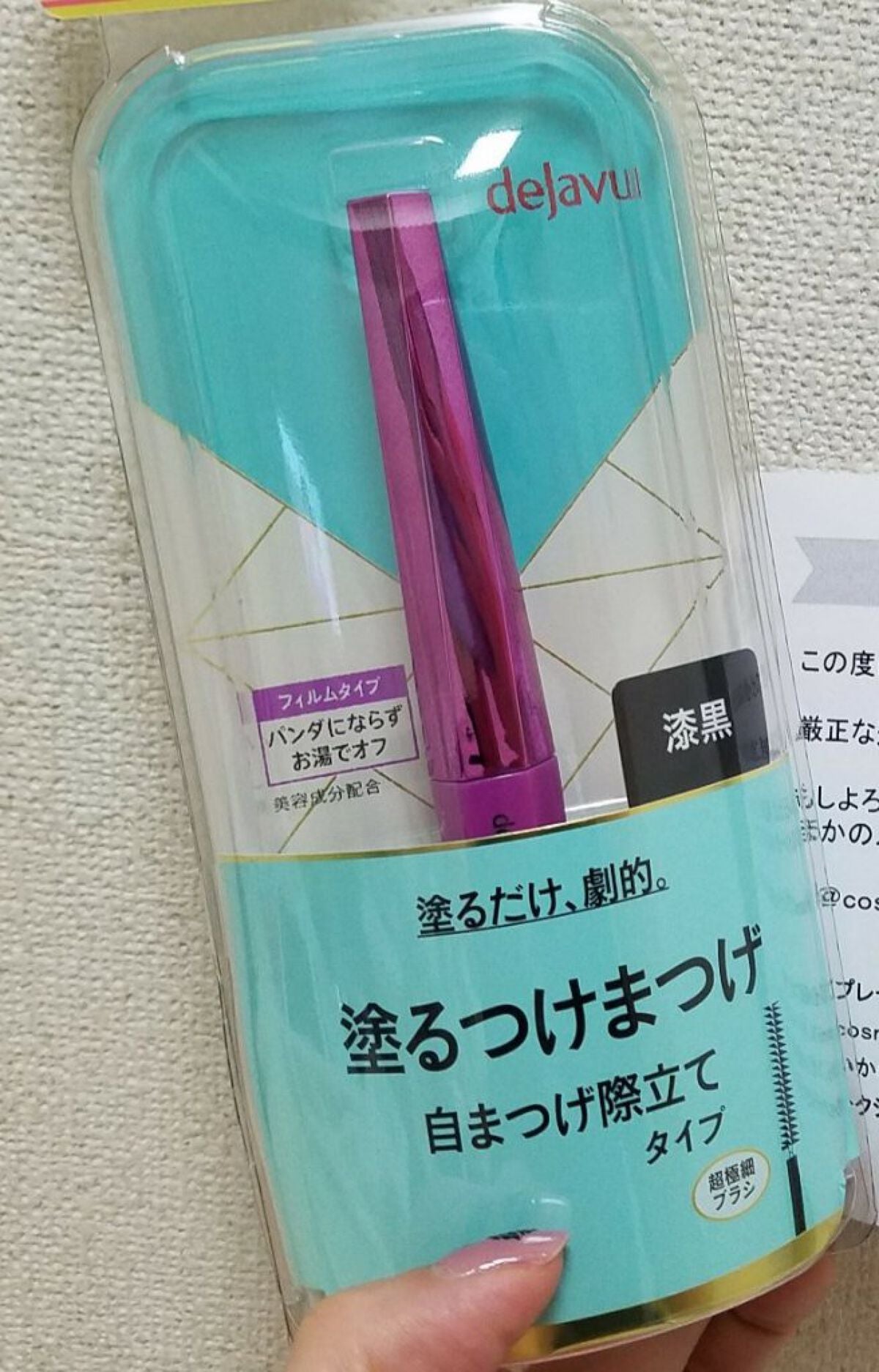 「塗るつけまつげ」自まつげ際立てタイプ ブラック|デジャヴュの口コミ「lipsベスコス使ってみた2022 デジャヴュ「塗るつけまつげ」自