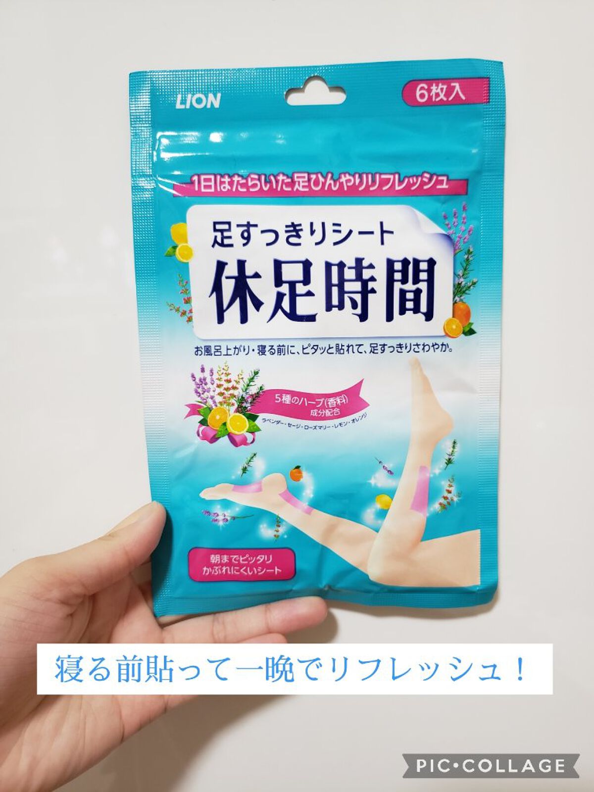 休足時間 足すっきりシート|休足時間の使い方を徹底解説 足すっきりシート 休足時間 6枚・¥416 18枚・¥1078 By 楓𓈒
