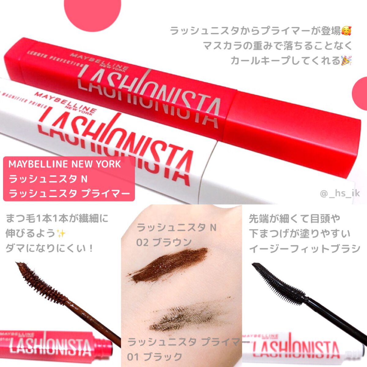 Maybelline New Yorkのマスカラ ラッシュニスタ N&ラッシュニスタ プライマーを使った口コミ「 メイベリンのロングセラー製品
