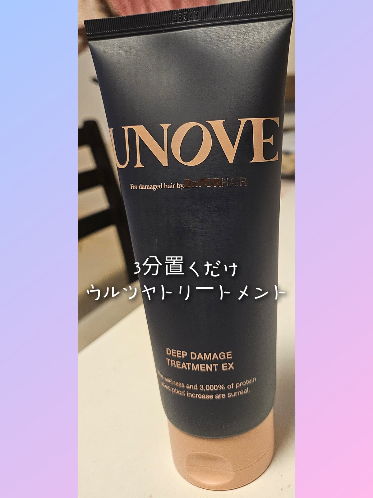 アノブ ディープダメージトリートメントex |unoveの口コミ タンパク質を集中密着させてダメージへアをケア By なー韓国コスメ