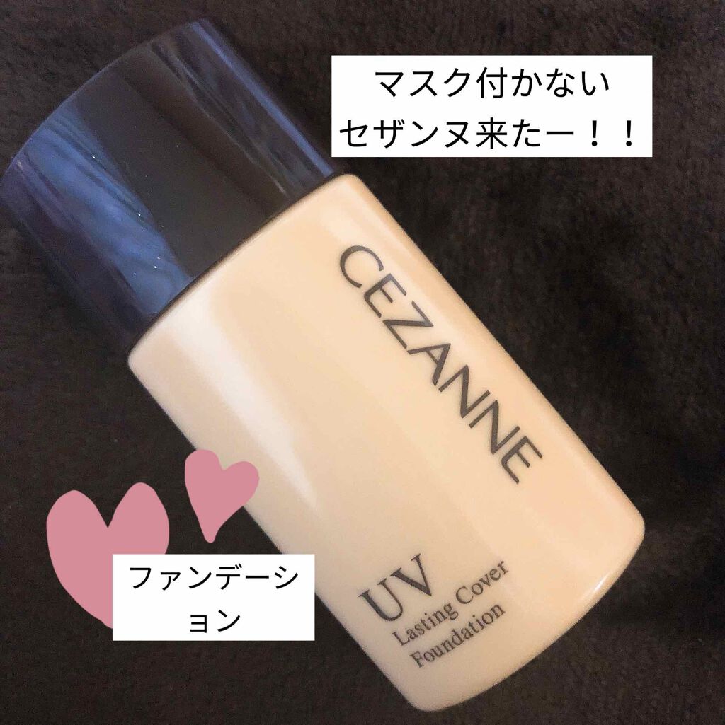 ラスティングカバーファンデーション|cezanneの口コミ 怖いもの知らずセザンヌ😍 ラスティングカバーファンデーション10:明るい