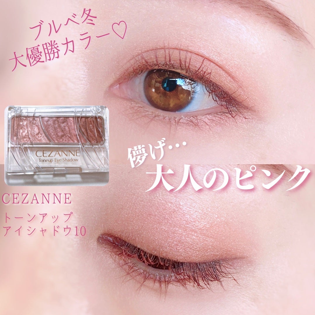 トーンアップアイシャドウ|cezanneの口コミ ブルベ冬におすすめのアイシャドウパレット!ブルベ冬大優勝のアイシャドウのご紹介です♡