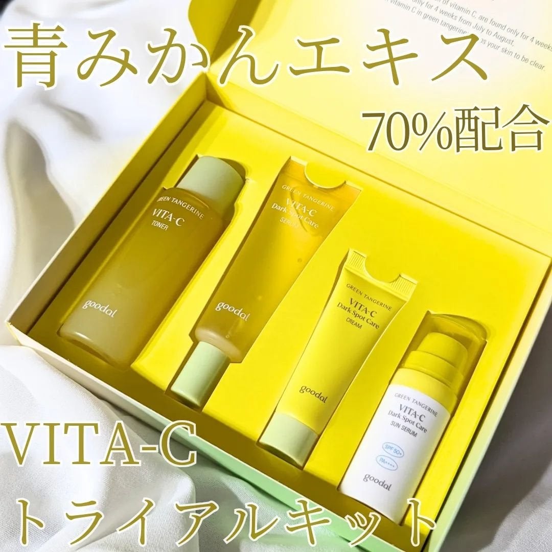 グリーンタンジェリン ビタc ダークスポットケアセラム|goodalの口コミ Goodal グーダル 🌟vita Cトライアルキット By