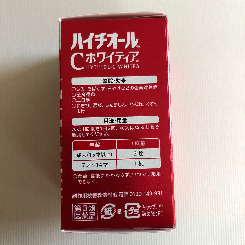 ハイチオールcホワイティア医薬品|ハイチオールcの効果に関する口コミ ハイチオールc ハイチオールcホワイティア By ドット混合肌