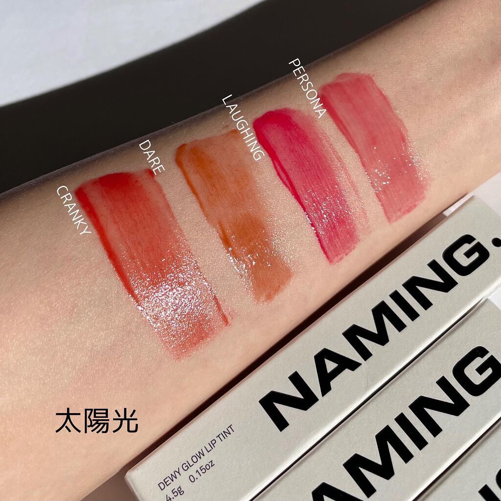 デューイ グロウ リップ ティント|namingの口コミ ブルベにおすすめのリップグロス! Naming Dewy Glow Lip
