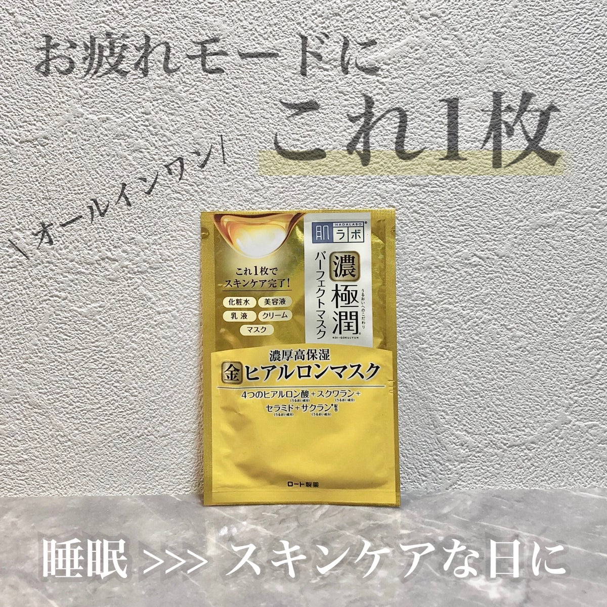極潤パーフェクトマスク|肌ラボの口コミ 乾燥肌におすすめのシートマスク・パック! 睡眠だって立派な美容! By しらたま 脱ファンデ