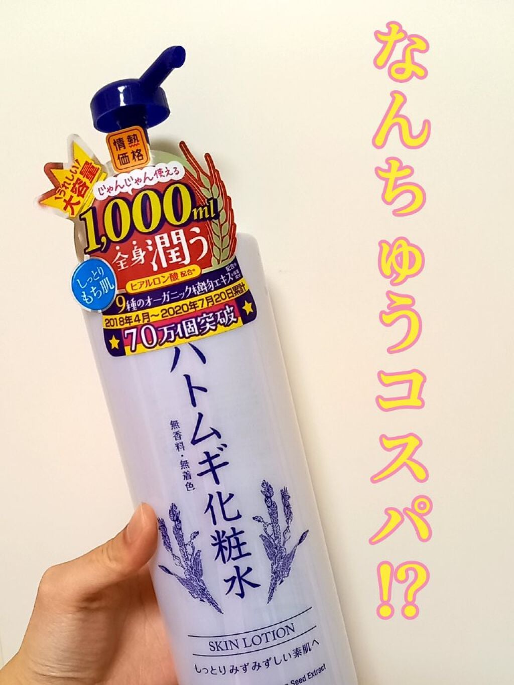 ハトムギ化粧水|ドン・キホーテプライベートブランド 情熱価格の使い方を徹底解説 【ケチらず使おう‼️激安ハトムギ化粧水】 By Pao