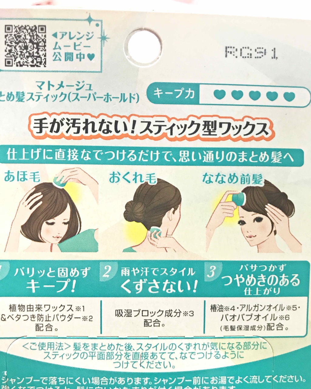 まとめ髪スティック スーパーホールド|マトメージュの口コミ マトメージュ ハード 髪の毛の仕上げに撫でるだけで髪がまとまる優れもの! By