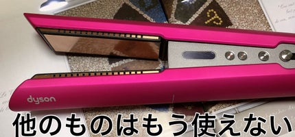 試してみた】dyson dyson corrale のリアルな口コミ・レビュー 試してみた】dyson dyson corrale のリアルな口コミ・レビュー