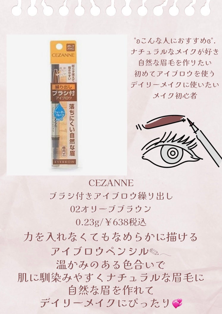 ブラシ付きアイブロウ繰り出し|cezanneの使い方を徹底解説 Cezanne ブラシ付きアイブロウ繰り出し By 春87混合肌 Lips