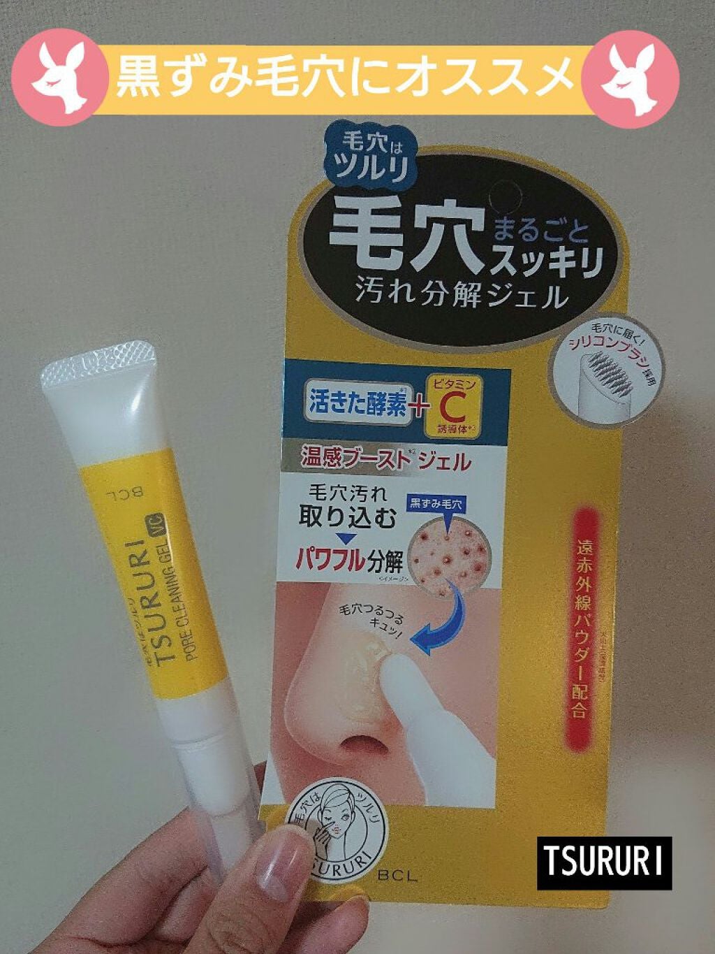 【限定洗顔料】毛穴汚れ分解ジェルプラス|ツルリの効果に関する口コミ 黒ずみ毛穴にオススメ 今回は【ツルリ By 藍 ️香混合肌