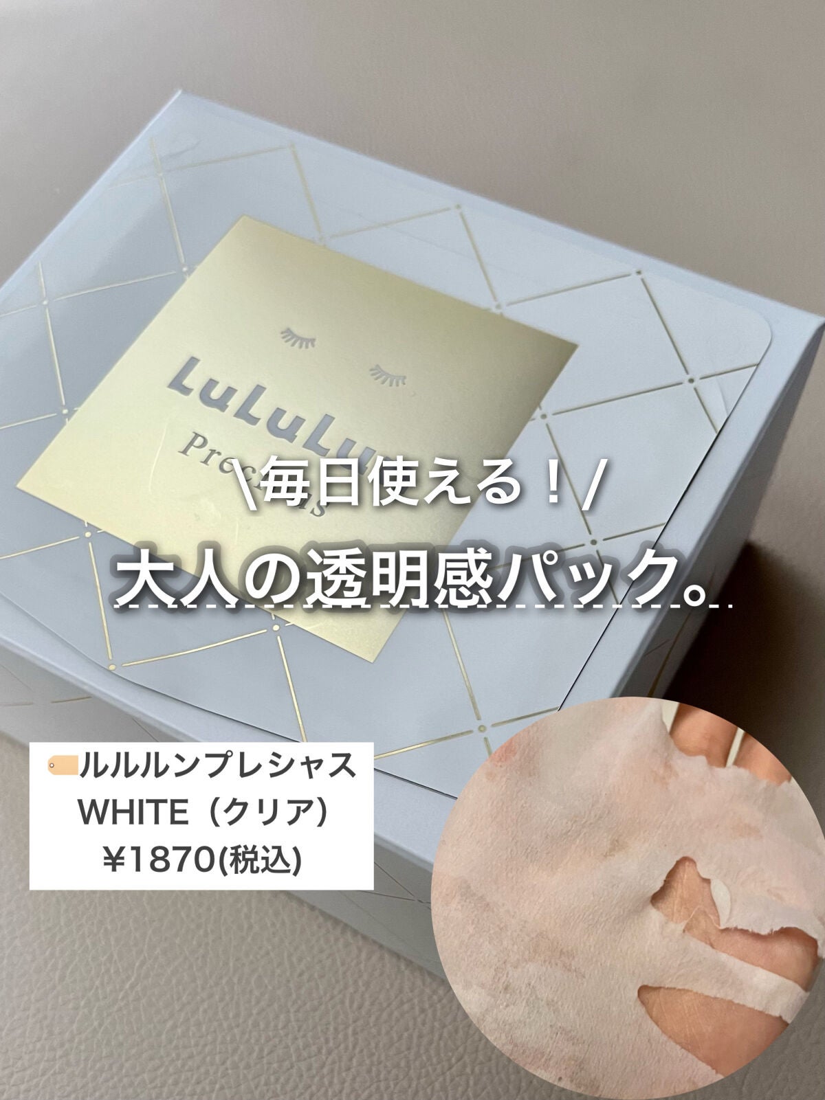 ルルルンピュア 白(クリア)|ルルルンの口コミ ルルルン ピュア 白 クリア 32枚入 ¥1870 By は む た 〰️ 敏感肌20