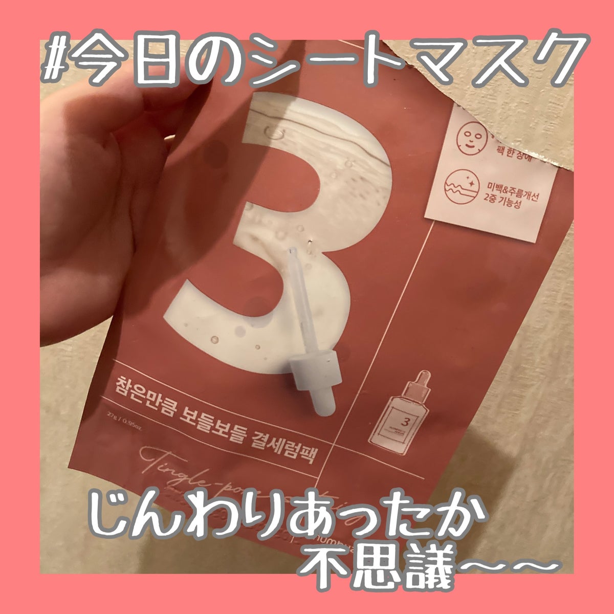 3番 すべすべキメケアシートマスク|numbuzinの口コミ Numbuzin 3番 すべすべキメケアシートマスク By にゃみー★フォロ
