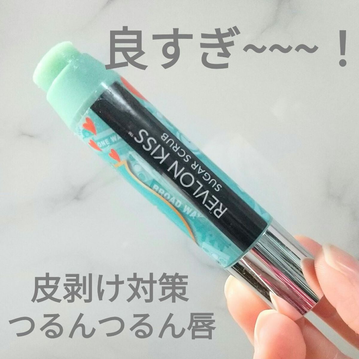 【限定リップスクラブ】レブロン キス シュガー スクラブ|revlonの使い方を徹底解説 最高です💚💚 本気で推せます💚 By ブルベ薄雲