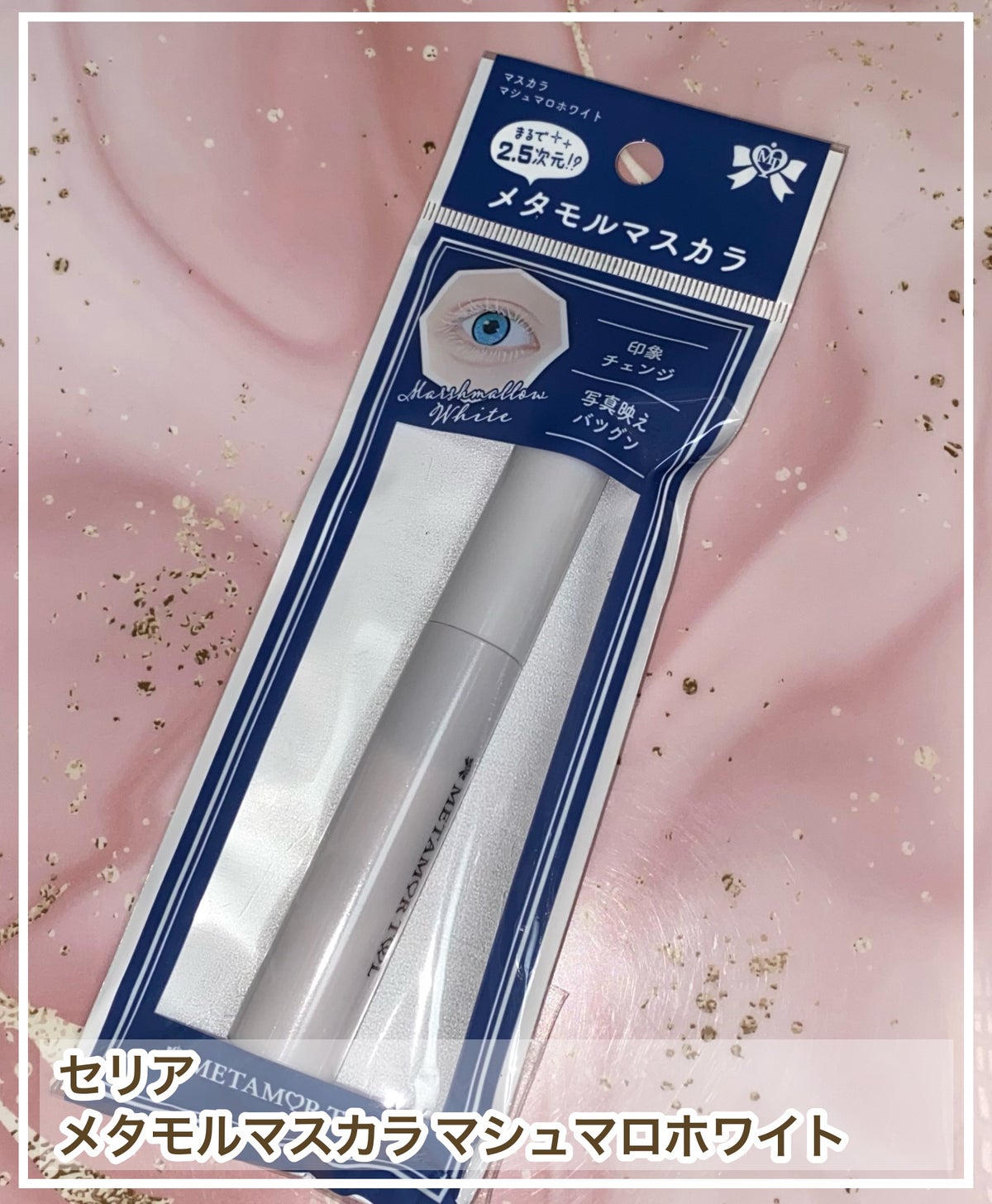 メタモルマスカラ|セリアの口コミ セリア メタモルマスカラ 税込110円。 By オリカフォロバ強化中! 30代後半 Lips