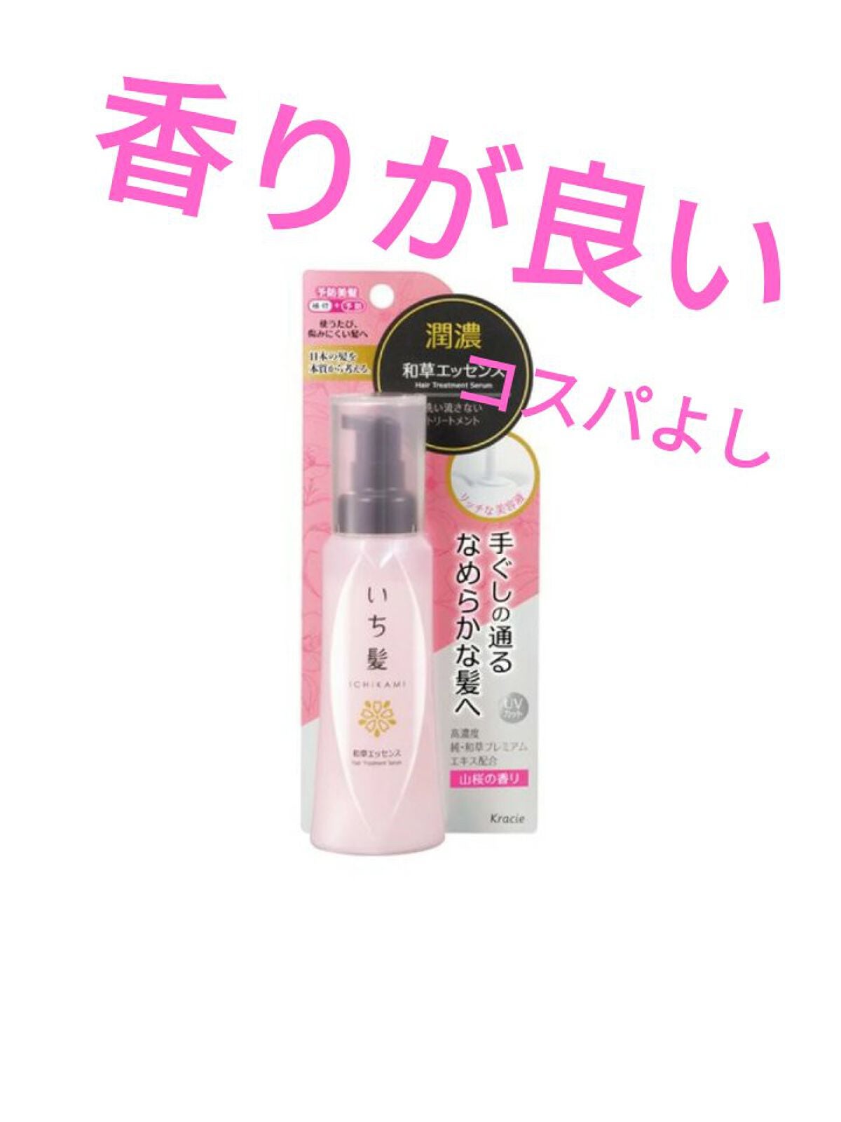 潤濃和草エッセンス|いち髪の口コミ いち髪潤濃和草エッセンス お風呂上がり髪 By Ym☺️フォロバ100敏感肌30代後半 Lips