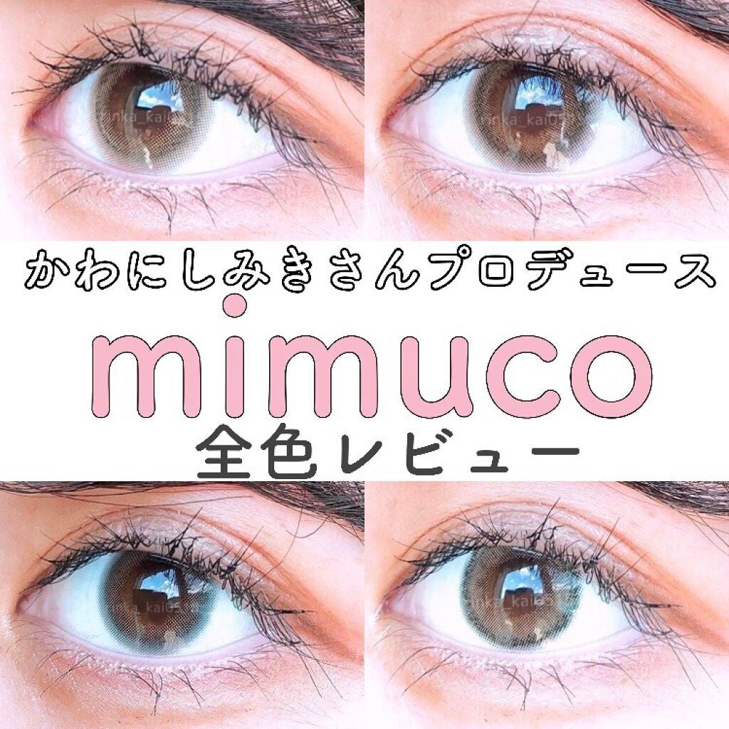 Mimuco 1day|mimucoのカラコンレポ・着画口コミ 激盛れカラコン『mimuco』全色レビュー🎀😽 By 𝗥𝗶𝗻𝗸𝗮乾燥肌