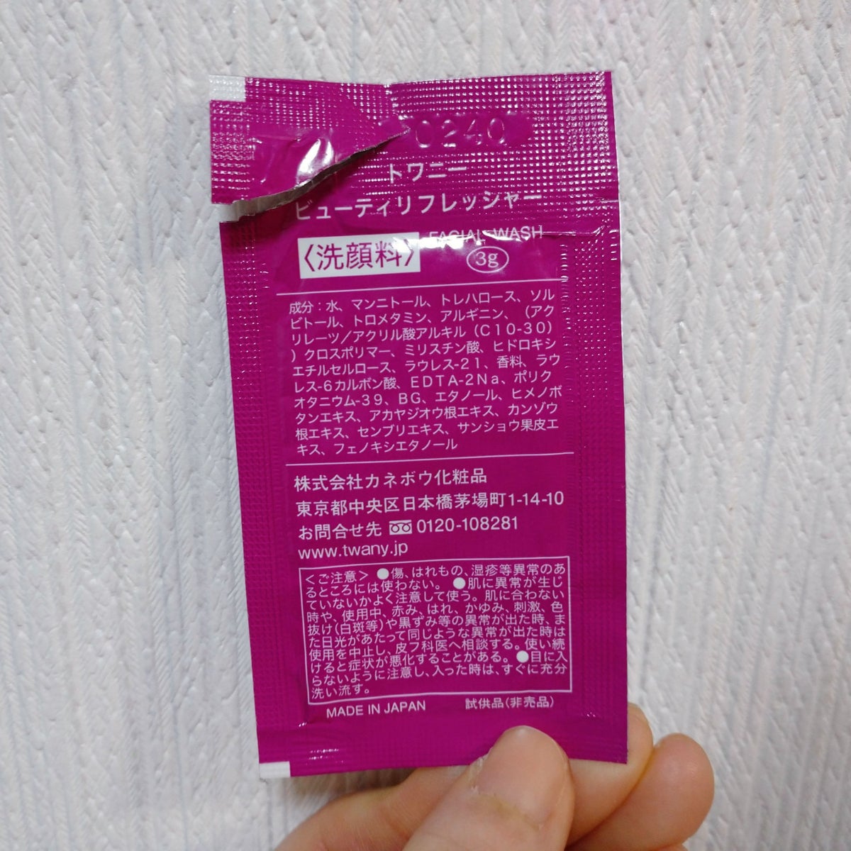 ビューティリフレッシャー|twanyの口コミ サンプルをいただいたので使ってみました。 By あすみ敏感肌30代後半 Lips