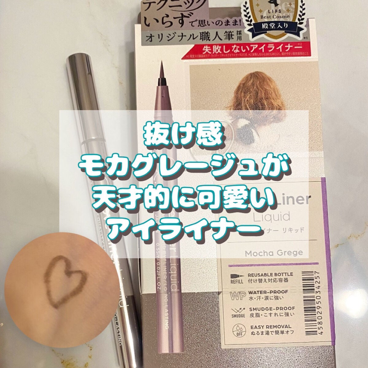 リキッドアイライナーr4|ラブ・ライナーの口コミ ラブライナー リキッドアイライナーr4 モカグレージュ By ぴぴ混合肌20代後半