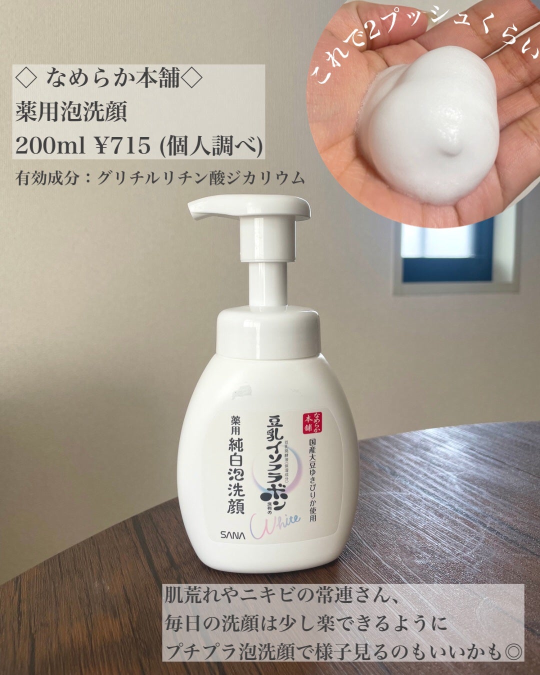 薬用泡洗顔|なめらか本舗の使い方を徹底解説 ニキビケアにおすすめの泡洗顔! 肌荒れ時の緊急洗顔はコレ! By はいふんかおり混合肌20