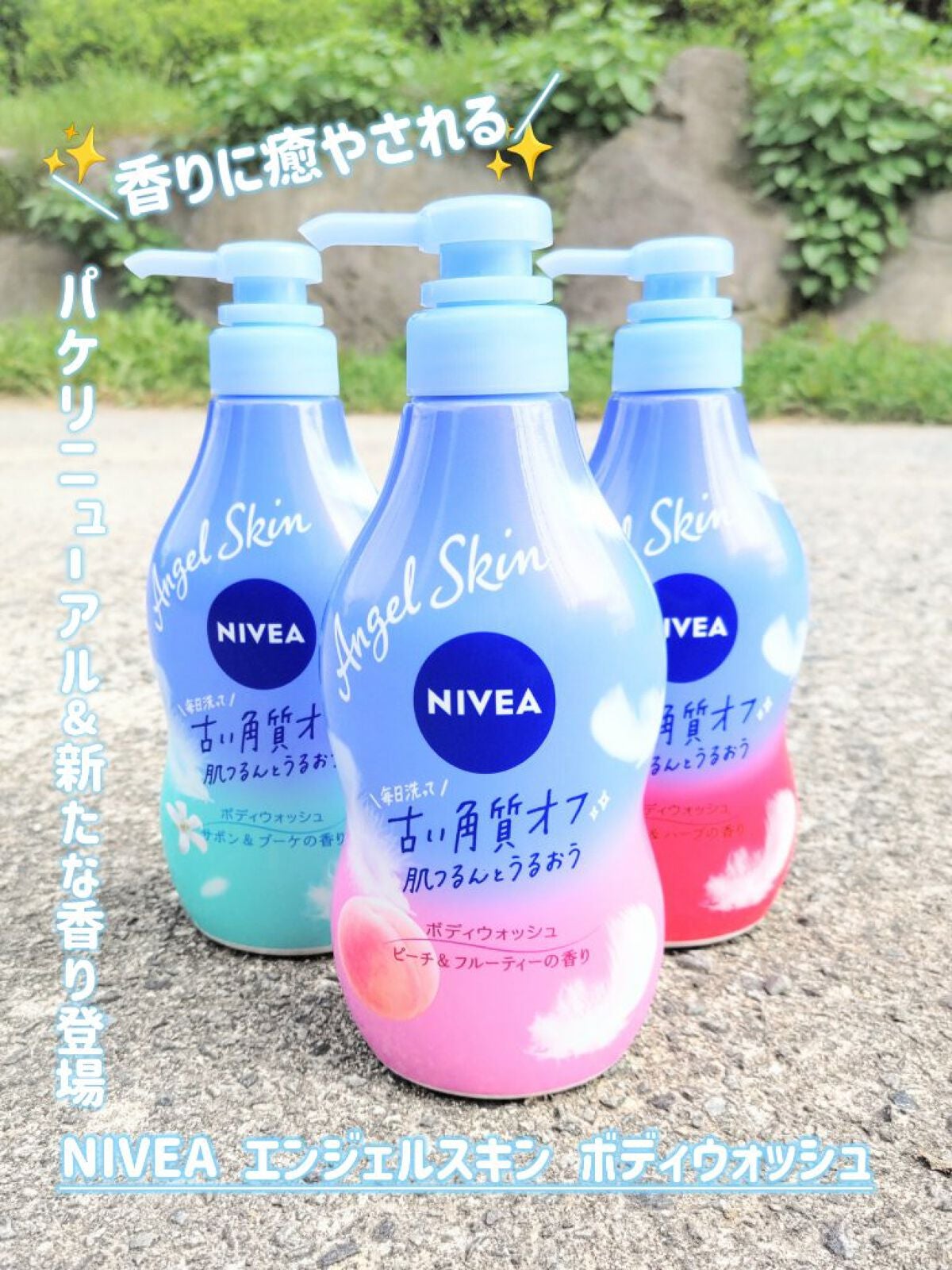 ニベアのボディソープ エンジェルスキン ボディウォッシュ サボン&ブーケの香り他、1商品を使った口コミ ニベア エンジェルスキンボディ