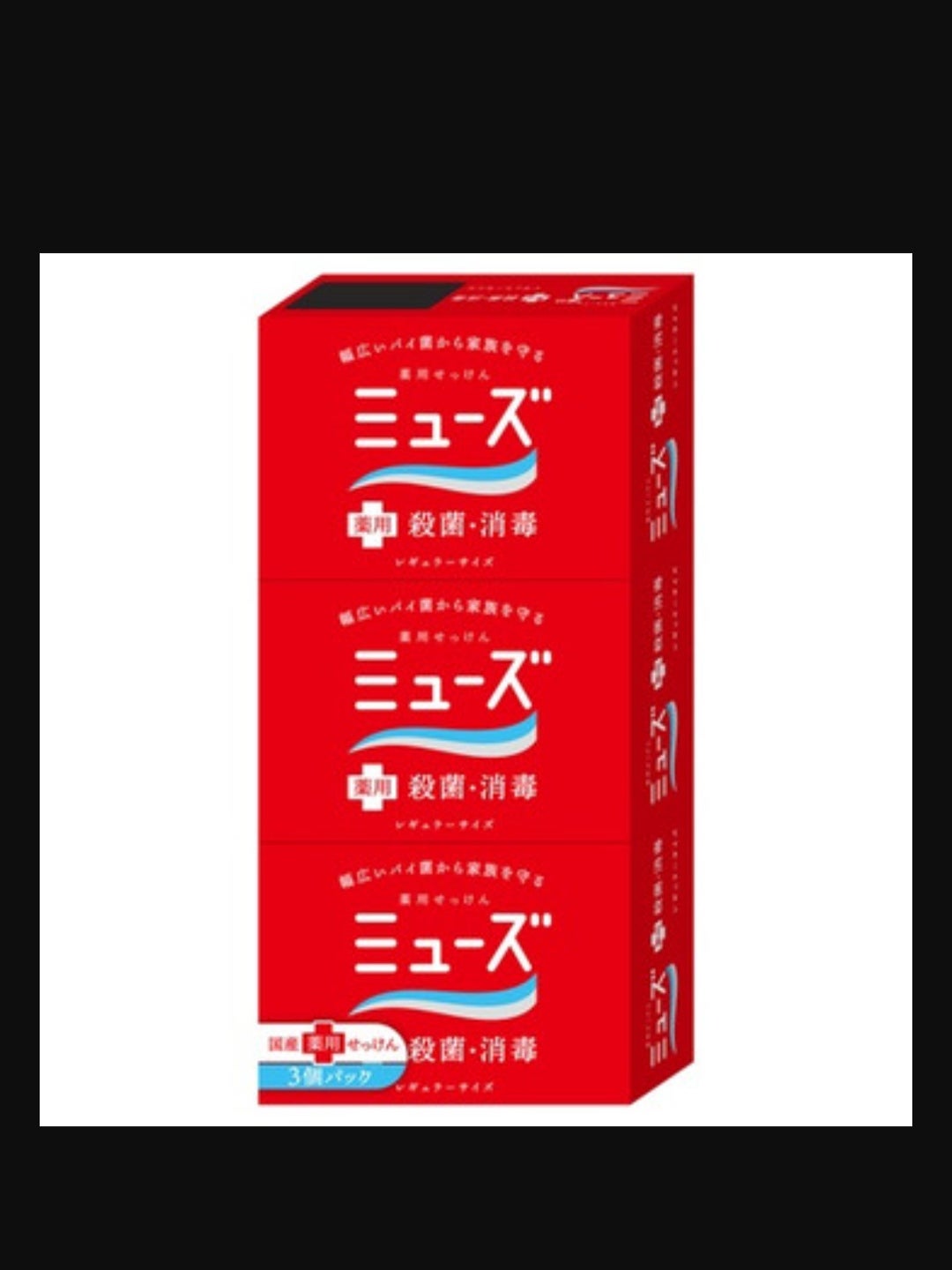 薬用石鹸 ミューズ固形|ミューズの効果に関する口コミ ミューズ 優れたデオドラント効果 By Yyy329混合肌30代前半 Lips