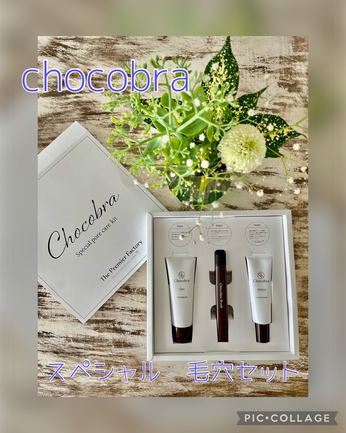 チョコブラ スペシャル毛穴ケアセット|chocobraの口コミ 今日は、 Chocobra By まみごん Lips