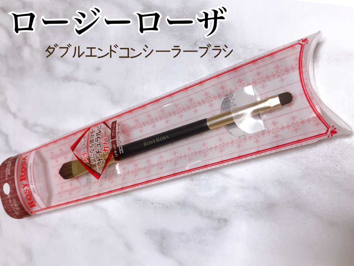 ダブルエンドコンシーラーブラシ|ロージーローザの辛口レビュー 【使った商品】 ロージーローザ By 💄ぼみ🧸混合肌30代前半