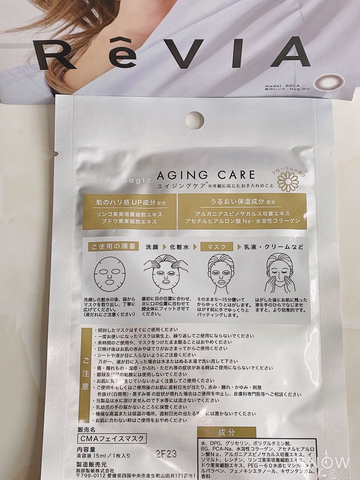 Cmaフェイスマスク|服部製紙の口コミ 今回はコンタクトのノベルティで頂いたパックのレビューです! By ゆず🐾໊マイペース投稿 ᐛ