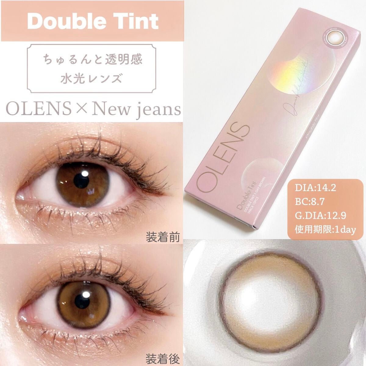Double Tint 1day|olensのカラコンレポ・着画口コミ Olens × New Jeans By Huisゆい