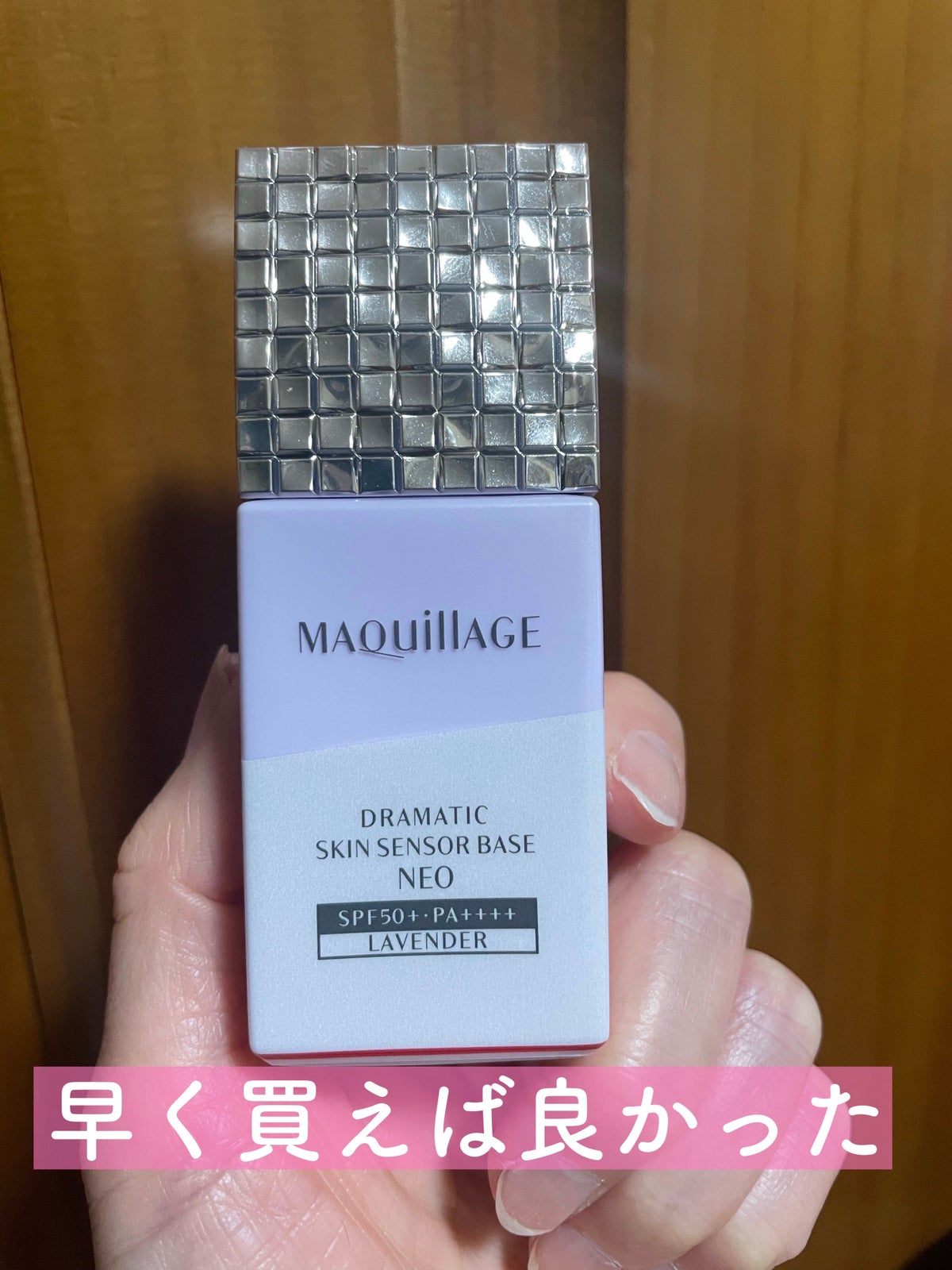 ドラマティックスキンセンサーベース Neo|マキアージュの口コミ マキアージュのラベンダー下地 ︎ By 桃ラッキー敏感肌50代前半