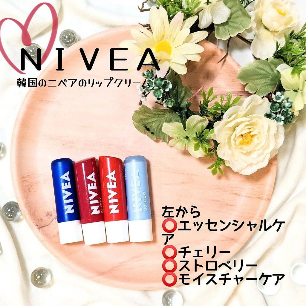 【限定リップケア・リップクリーム】ニベア リップケアシャインシリーズ韓国限定|nivea海外の口コミ イエベにおすすめのリップケア