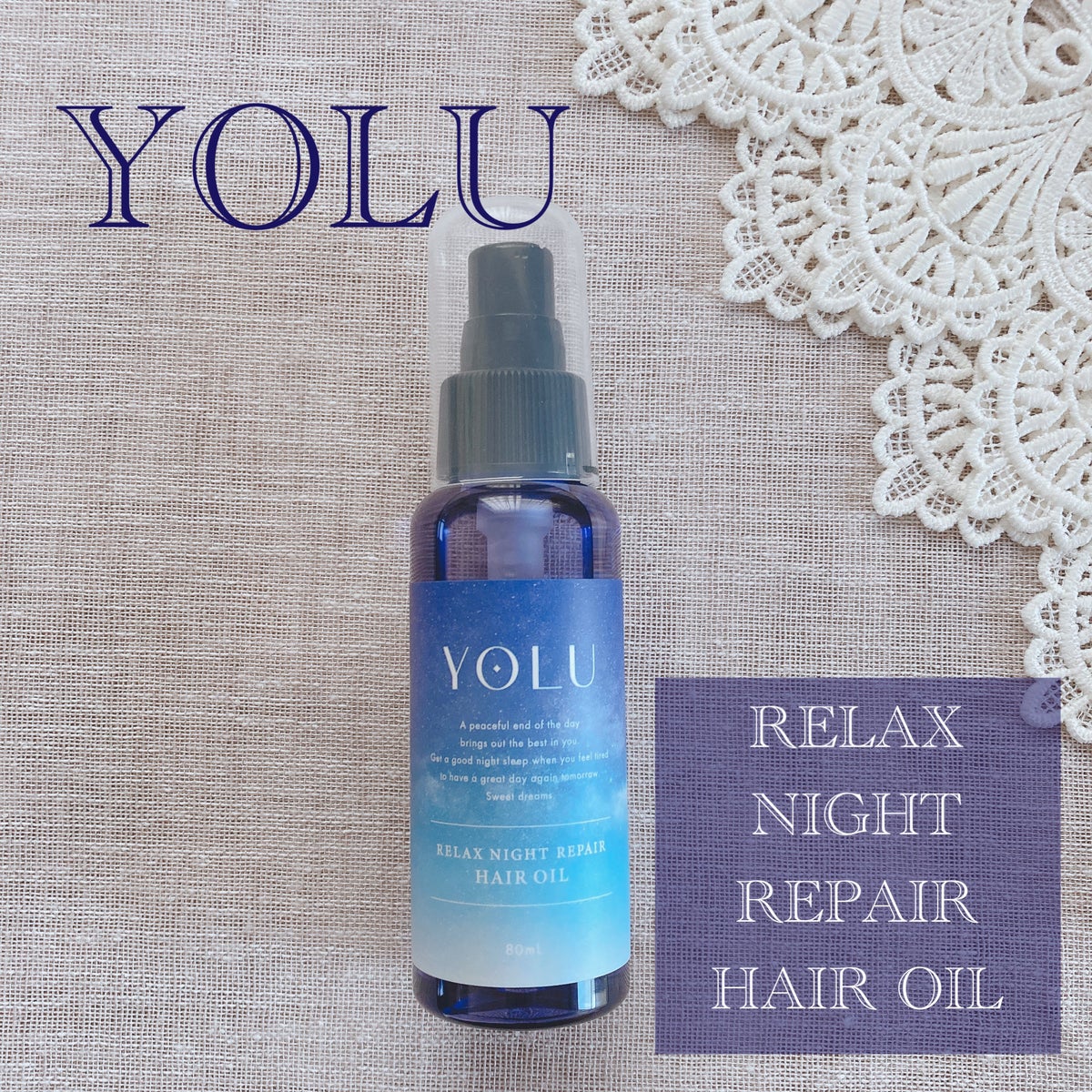 リラックスナイトリペアヘアオイル|yoluの口コミ 今回はyoluのリラックスナイトリペアヘアオイルのレビューをします! By 白うさぎ