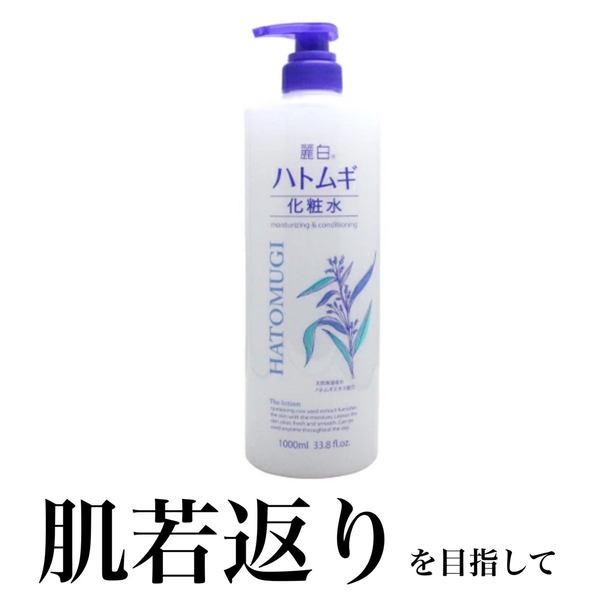 ハトムギ化粧水|麗白の口コミ 麗白ハトムギ化粧水 🪻肌年齢を若返らせたい!🪻 By Grace脂性肌20代前半 Lips