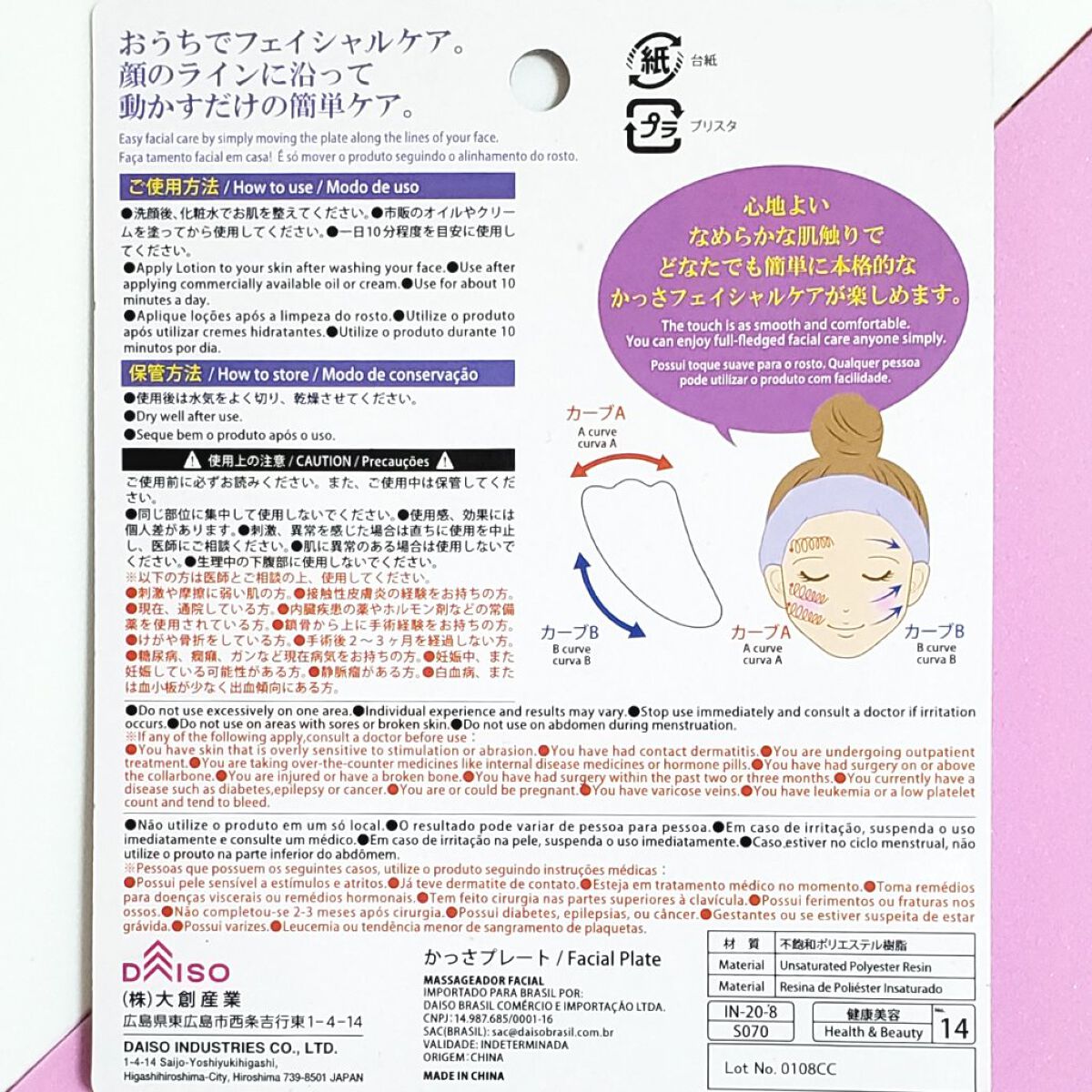かっさプレート|daisoの使い方を徹底解説 超優秀!100均で買えるおすすめボディグッズ!🤯購入品紹介「daisoかっさプレート」 By