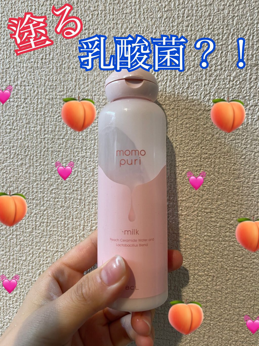 潤いバリア乳液|ももぷりの口コミ 塗る乳酸菌のキャッチコピー! 桃セラミド含有!🍑 By Momo普通肌20代前半 Lips