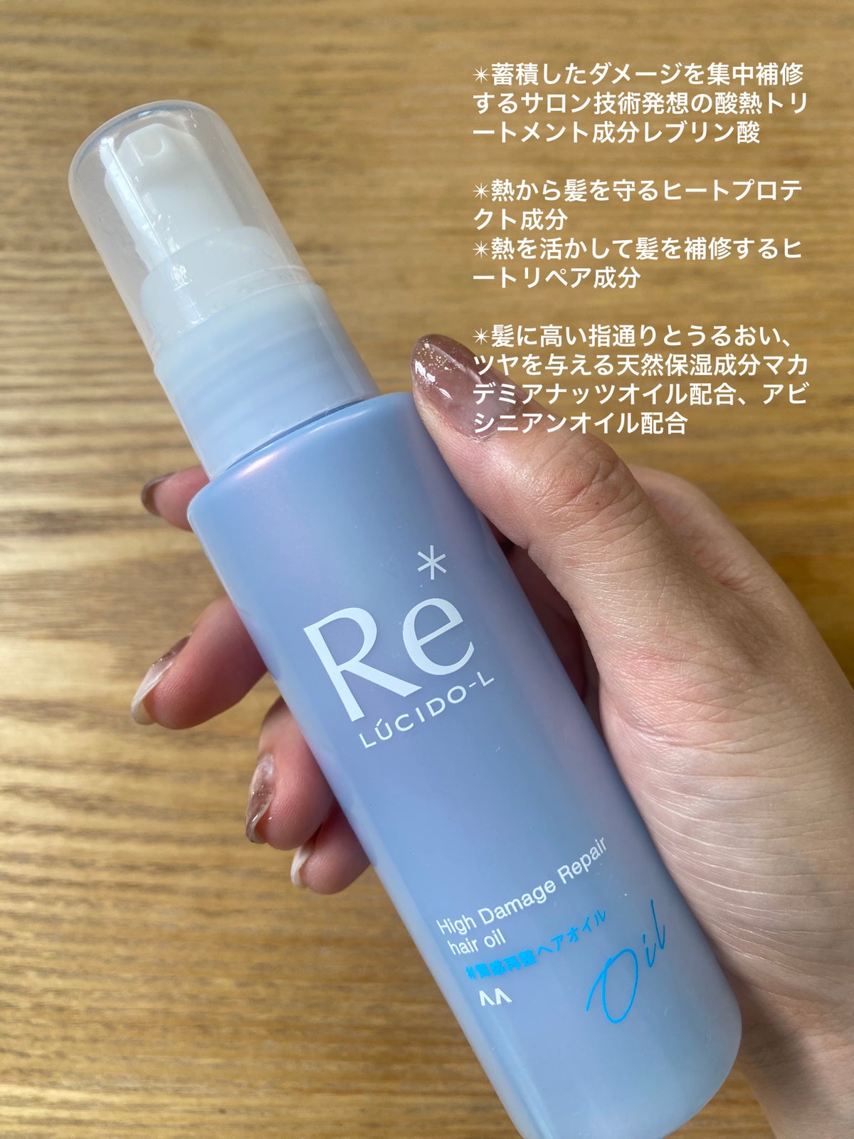 質感再整ヘアオイル|ルシードエルの使い方を徹底解説 直毛で1本1本細く柔らかく傷みやすい髪質!このヘアオイルでパサパサ髪がしっとり