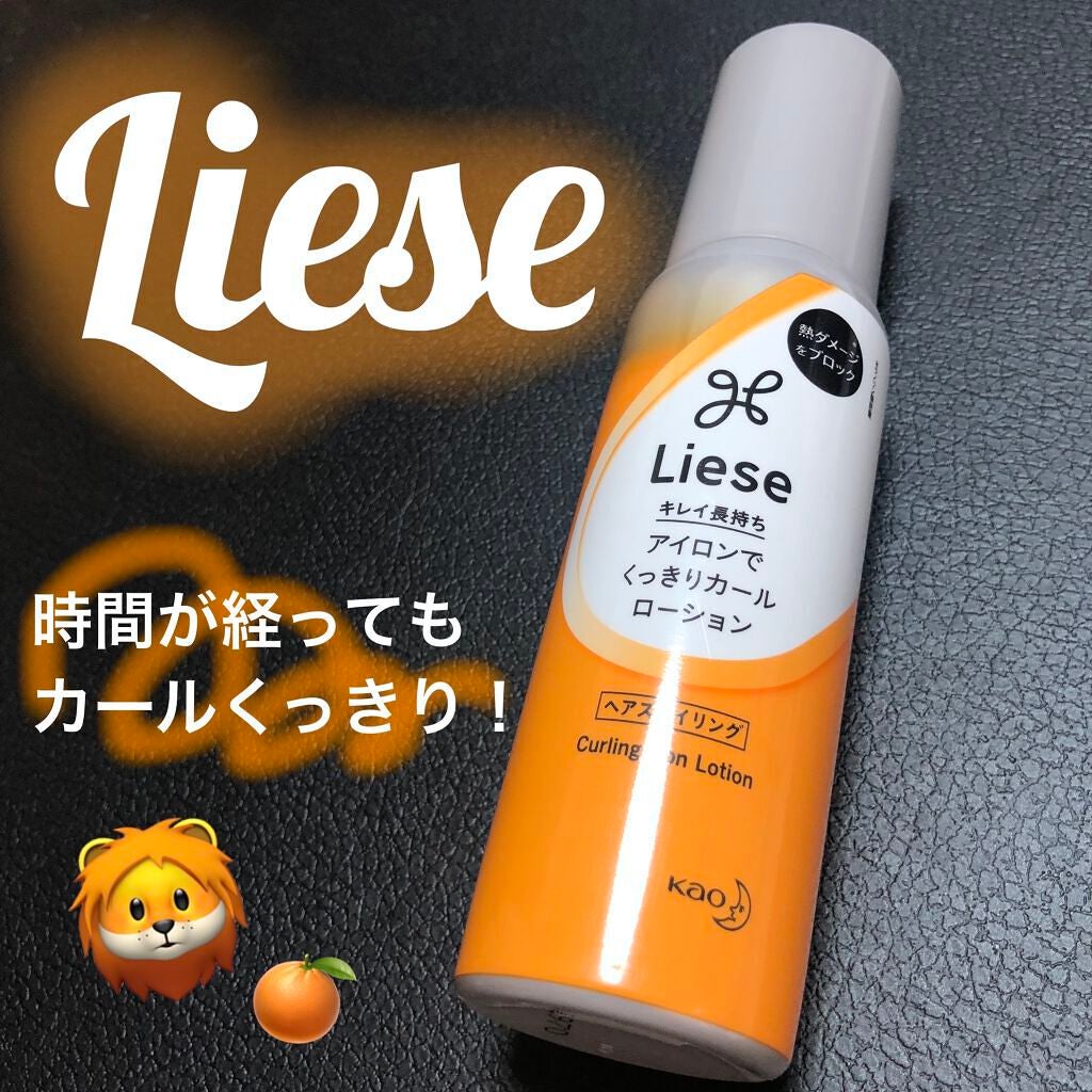 アイロンでくっきりカールローション|リーゼの口コミ リーゼ アイロンでくっきりカールローション🦁 By Nene混合肌20代後半