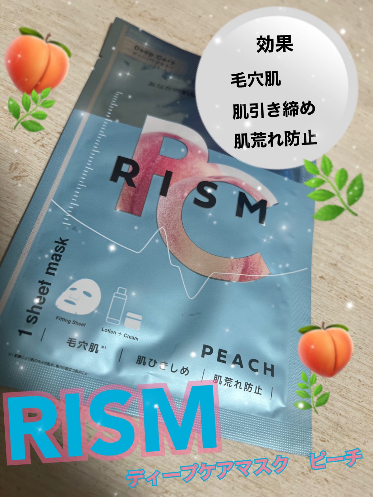 ディープケアマスク ピーチ|rismの効果に関する口コミ 乾燥肌におすすめのシートマスク・パック!🍑rismディープケアマスク ピーチ🍑