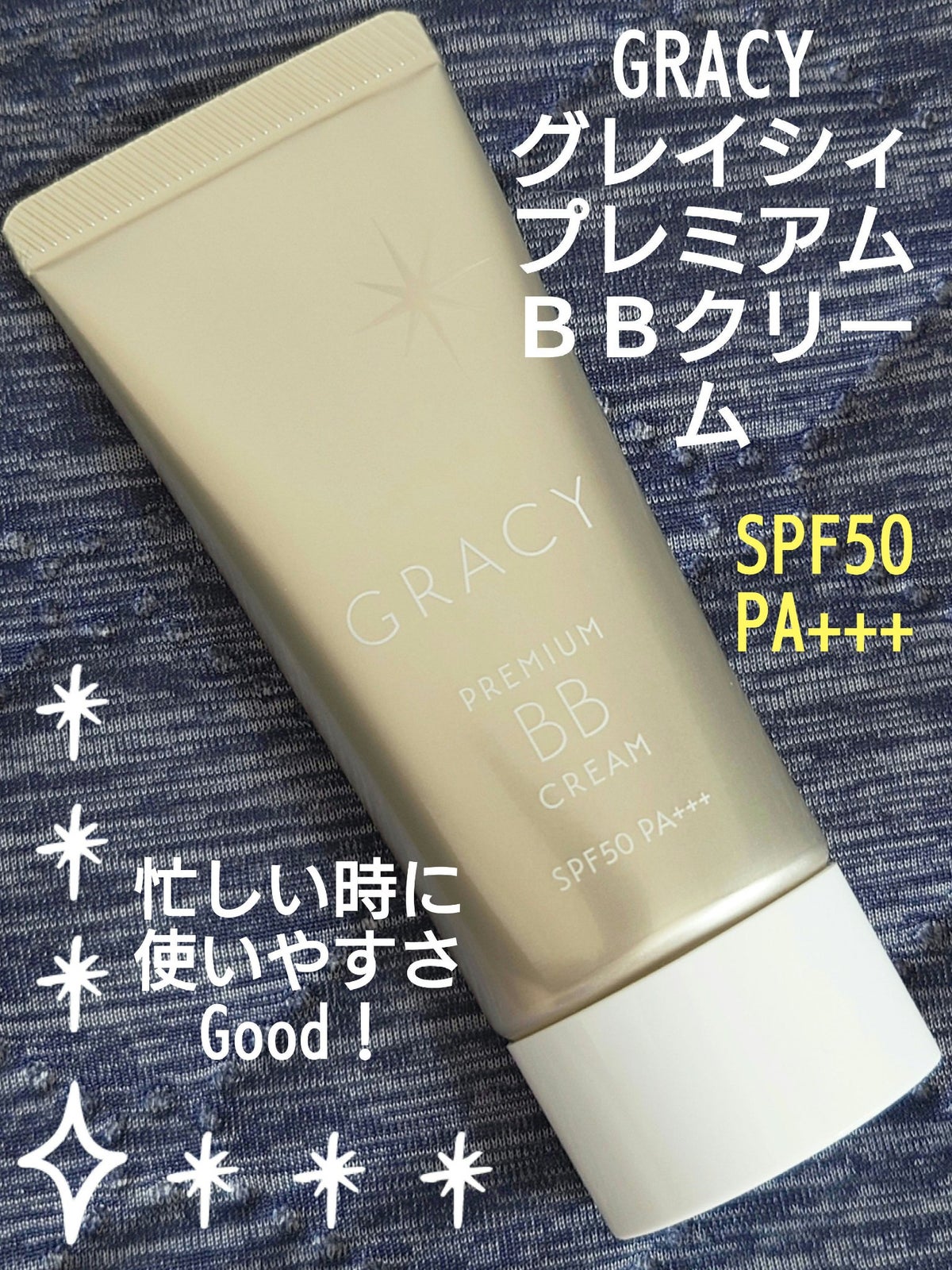 プレミアムbbクリーム|グレイシィの口コミ 💫gracy グレイシィ💫 『プレミアムbbクリーム』 By 🪻jmpℰ𝒴 333🪻混合肌