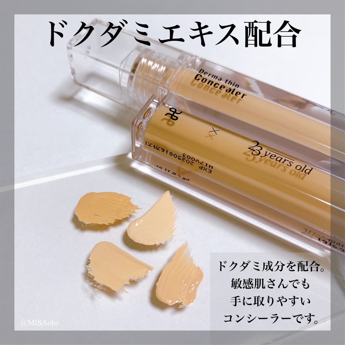 ダーマシンコンシーラー|23years Oldの口コミ ニキビケアにおすすめのコンシーラー!ドクダミエキス配合のコンシーラー/ By